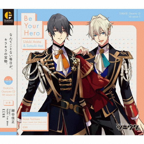 「ツキウタ。」キャラクターCD 5thシーズン5 卯月新&皐月葵「Be Your Hero」 / 卯月新(CV:細谷佳正 Singer:koyomi from 桜men)、皐月葵(CV ...
