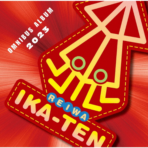 REIWA イカ天 オムニバスアルバム 2023 - CDJournal