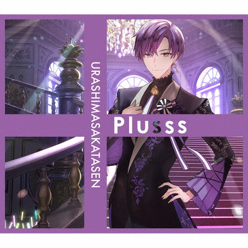 浦島坂田船 / Plusss [CD+DVD] [限定] - CDJournal