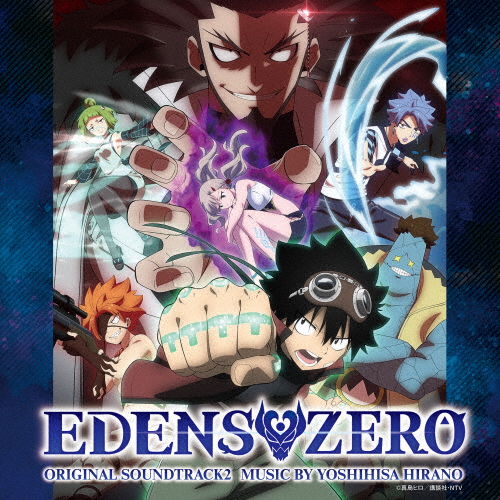 平野義久 / EDENS ZERO オリジナル・サウンドトラック2 - CDJournal