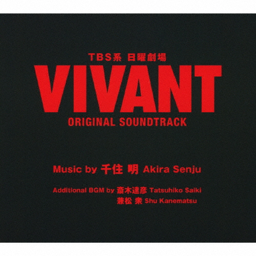 「VIVANT」ORIGINAL SOUNDTRACK [2CD] - CDJournal