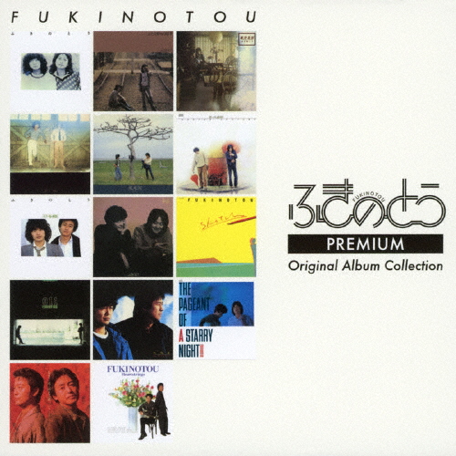 ふきのとう ふきのとうプレミアム オリジナル・アルバム・コレクション 14cd Blu Spec Cd2 限定 Cdjournal
