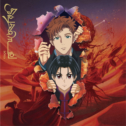 Kroi / Sesame [紙ジャケット仕様] - CDJournal