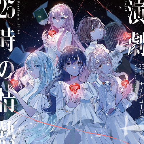 25時、ナイトコードで。 / 演劇 / 25時の情熱 - CDJournal