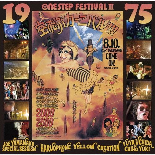 空飛ぶカーニバル [2CD] - CDJournal