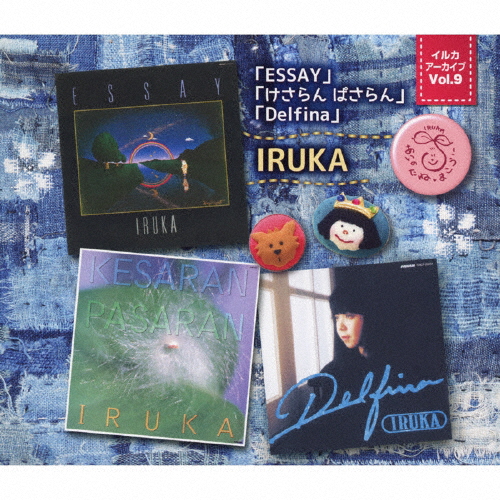 イルカ / イルカ アーカイブVol.9 「ESSAY」「けさらん ぱさらん」「Delfina」 [3CD] - CDJournal