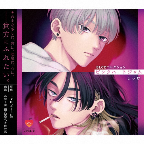 BLCDコレクション「ピンクハートジャム」 [2CD] - CDJournal