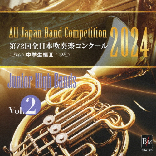 第72回全日本吹奏楽コンクール 中学校編 Vol.2 - CDJournal