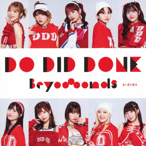 BEYOOOOONDS / Do-Did-Done / あゝ君に転生 [Blu-ray+CD] [限定] - CDJournal