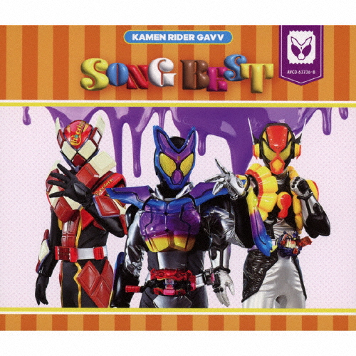 仮面ライダーガヴ SONG BEST [3CD] - CDJournal
