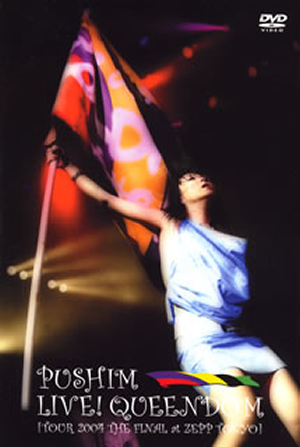 PUSHIM/LIVE!QUEENDOM[TOUR 2004 THE FINAL at ZEPP TOKYO] [DVD] - CDJournal