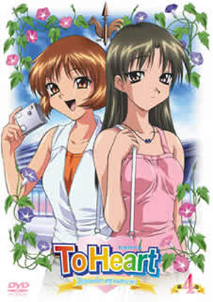 ToHeart Remember my memories 第4巻 [DVD] - CDJournal