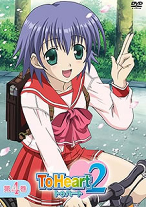 ToHeart 2 第4巻 [DVD] - CDJournal
