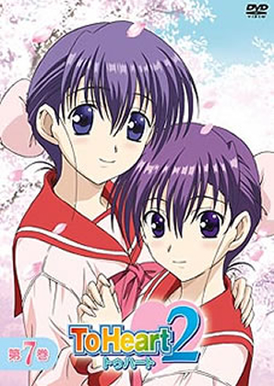 ToHeart 2 第7巻〈初回限定版〉 [DVD] - CDJournal