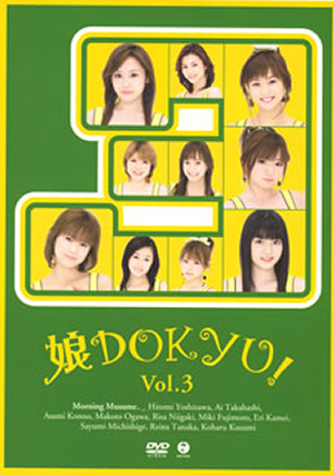 娘DOKYU! Vol.3 [DVD] - CDJournal