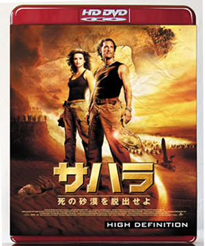 サハラ 死の砂漠を脱出せよ [HD-DVD] - CDJournal
