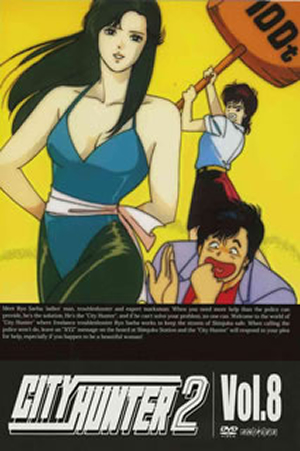 CITY HUNTER 2 Vol.8 [DVD] - CDJournal