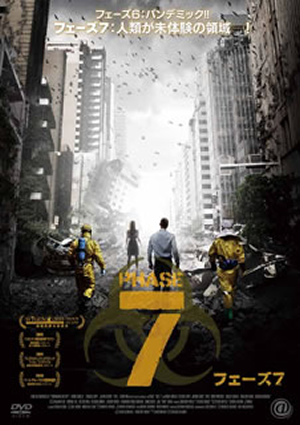 PHASE7 フェーズ7 [DVD] - CDJournal