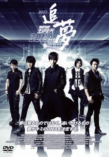 MAYDAY（五月天）の劇場用作品『MAYDAY 3DNA 五月天追夢』がDVD化 - CDJournal ニュース