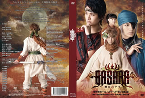 BASARA〈2枚組〉 [DVD] - CDJournal