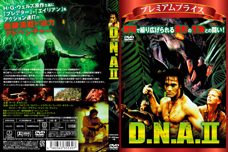 プレミアムプライス版 D.N.A.II HDマスター版〈数量限定版〉 [DVD] - CDJournal