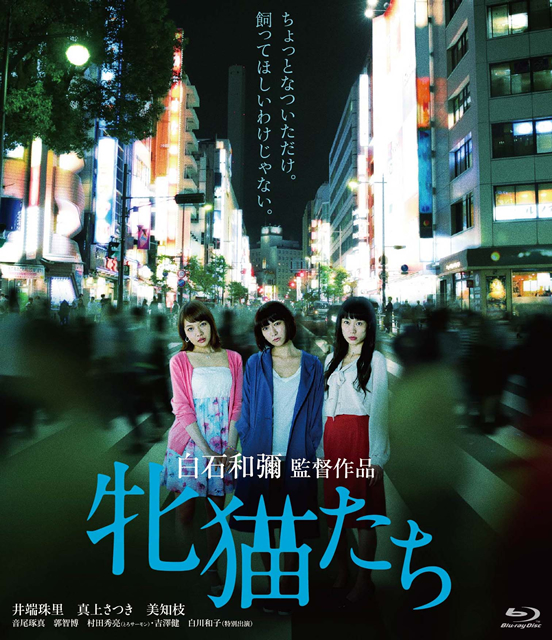 牝猫たち [Blu-ray] - CDJournal