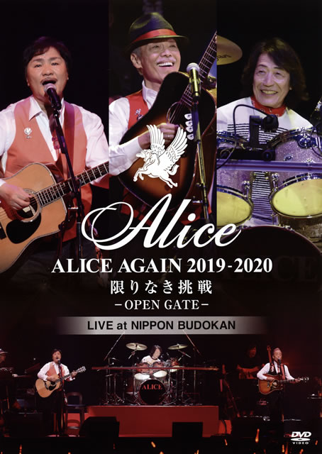 アリス/ALICE AGAIN 2019-2020 限りなき挑戦-OPEN GATE-LIVE at NIPPON BUDOKAN〈2枚組〉 [DVD] - CDJournal