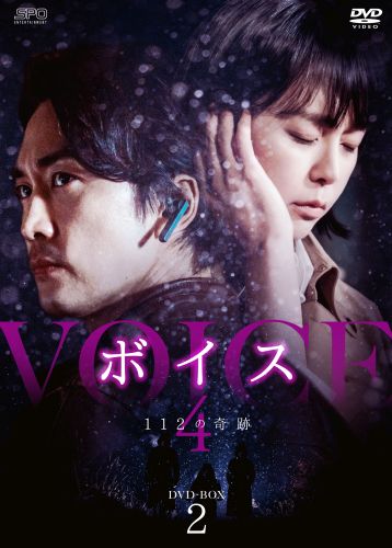 ボイス4～112の奇跡～ DVD-BOX2〈7枚組〉 [DVD] - CDJournal
