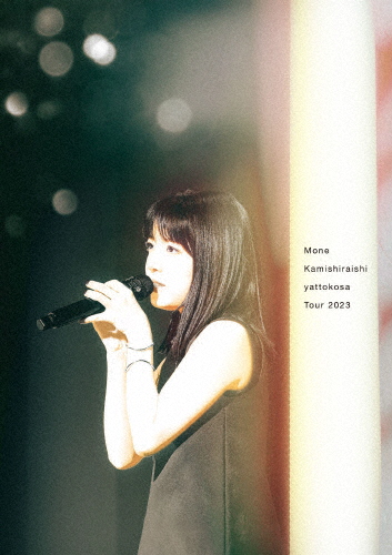 上白石萌音/Mone Kamishiraishi“yattokosa”Tour 2023 [Blu-ray] - CDJournal