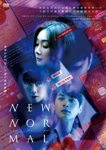 ニューノーマル [DVD] - CDJournal