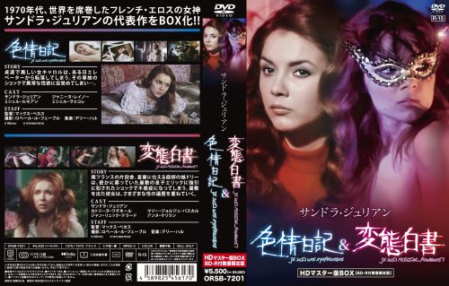 サンドラ・ジュリアン 色情日記&変態白書 HDマスター版BOX〈数量限定版・4枚組〉 [DVD] - CDJournal
