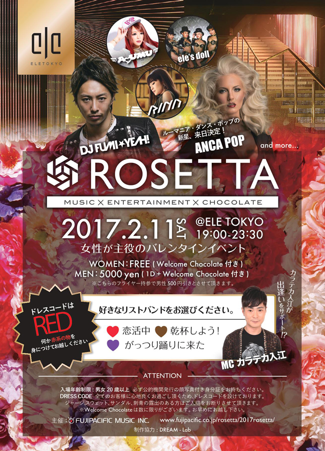 バレンタイン・イベント〈ROSETTA〉にANCA POP、DJ FUMI★YEAH!ほか出演 - CDJournal ニュース