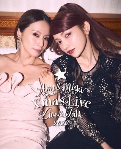 鈴木亜美＆後藤真希、一夜限りのコラボ〈X’mas Talk & Live 2022〉開催 - CDJournal ニュース