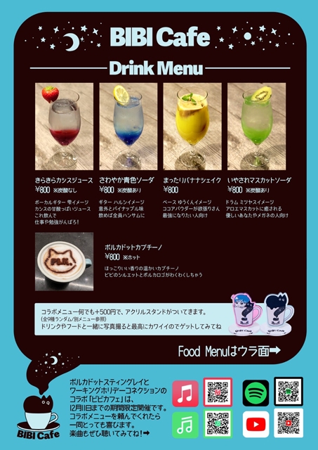 ポルカドットスティングレイ、初のカフェコラボ ポップアップショップ「BIBI Cafe」が期間限定オープン - CDJournal ニュース
