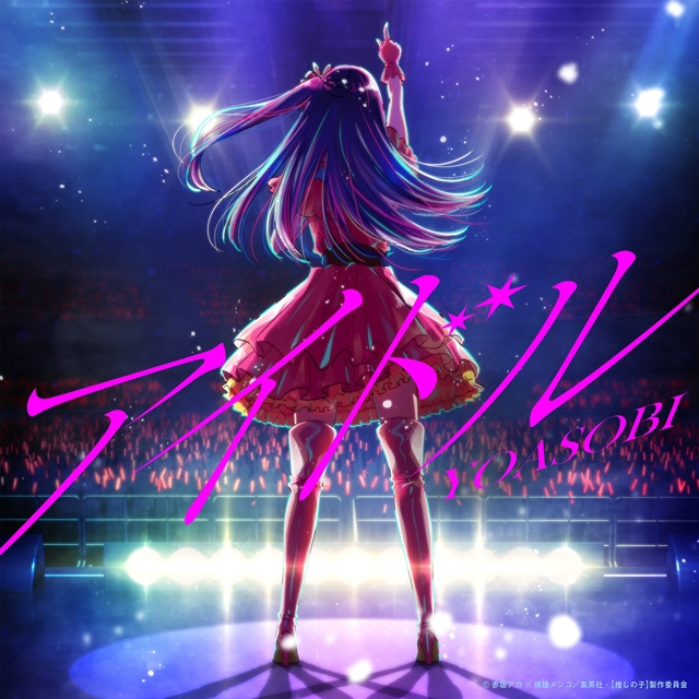 Yoasobi、tvアニメ『【推しの子】』オープニング主題歌「アイドル」配信開始 Mvプレミア公開も Cdjournal ニュース