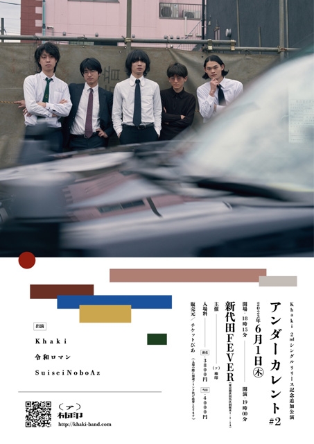 Khaki、SuiseiNoboAzと令和ロマン出演の自主企画開催 「Undercurrent」CDリリースも - CDJournal ニュース