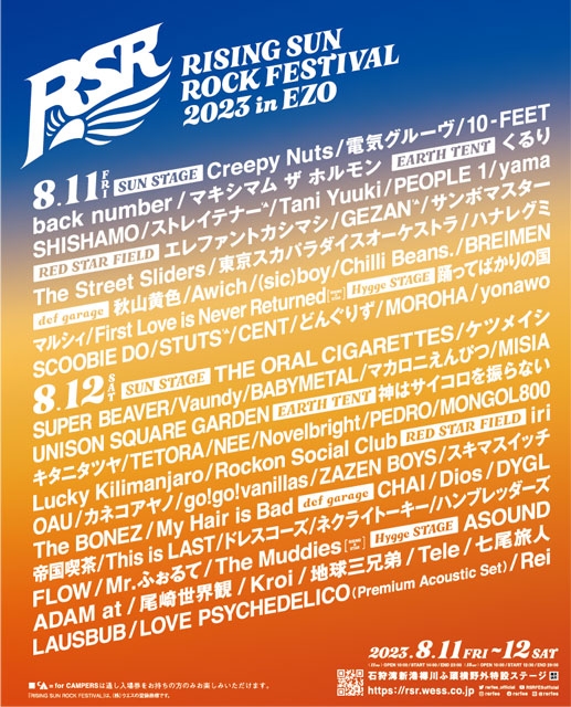 〈RISING SUN ROCK FESTIVAL〉出演ステージ＆タイムテーブル発表 - CDJournal ニュース