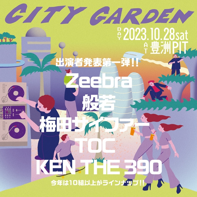 KEN THE 390主催フェス〈CITY GARDEN〉の第2回目の開催が決定 第1弾出演アーティスト発表 - CDJournal ニュース