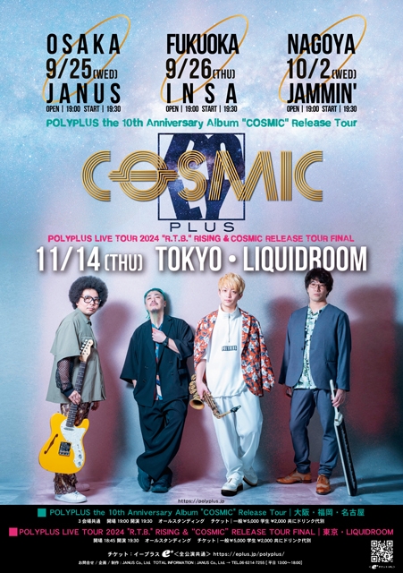 POLYPLUS、エレクトロニック・ジャズの名曲「Hi-Tech Jazz」をカヴァー - CDJournal ニュース